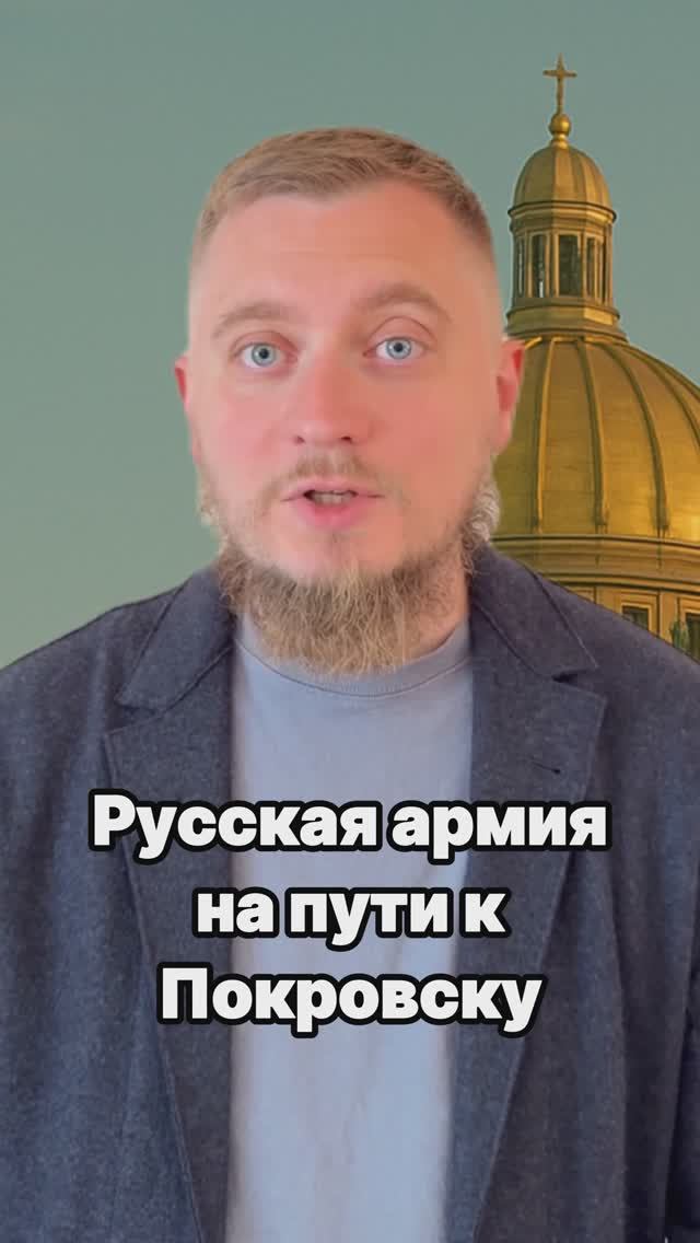 Русская армия на пути к Покровску. Фронт вблизи Покровска прорван. Новости СВО. Новости России.