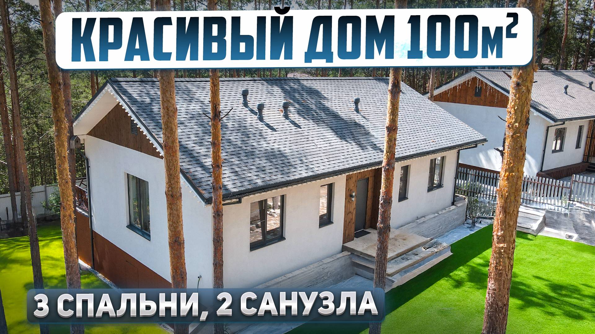 Проект одноэтажного дома 100м2: планировка, ремонт, ландшафтный дизайн