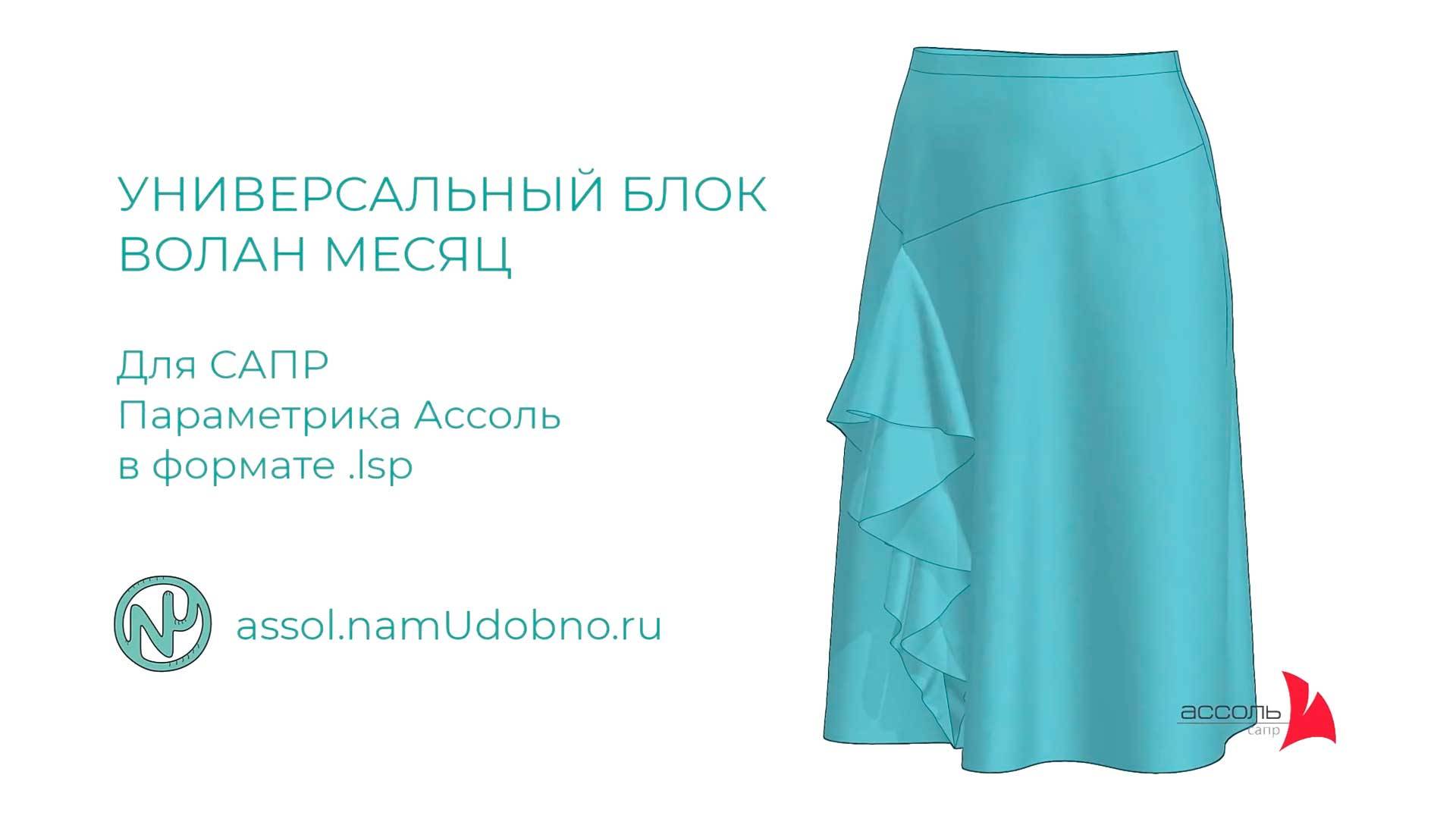 Универсальный блок для САПР Ассоль в формате lsp