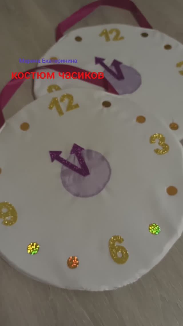 Часики для карнавального костюма
