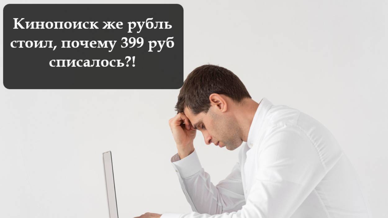 Как отключить подписку на Кинопоиске