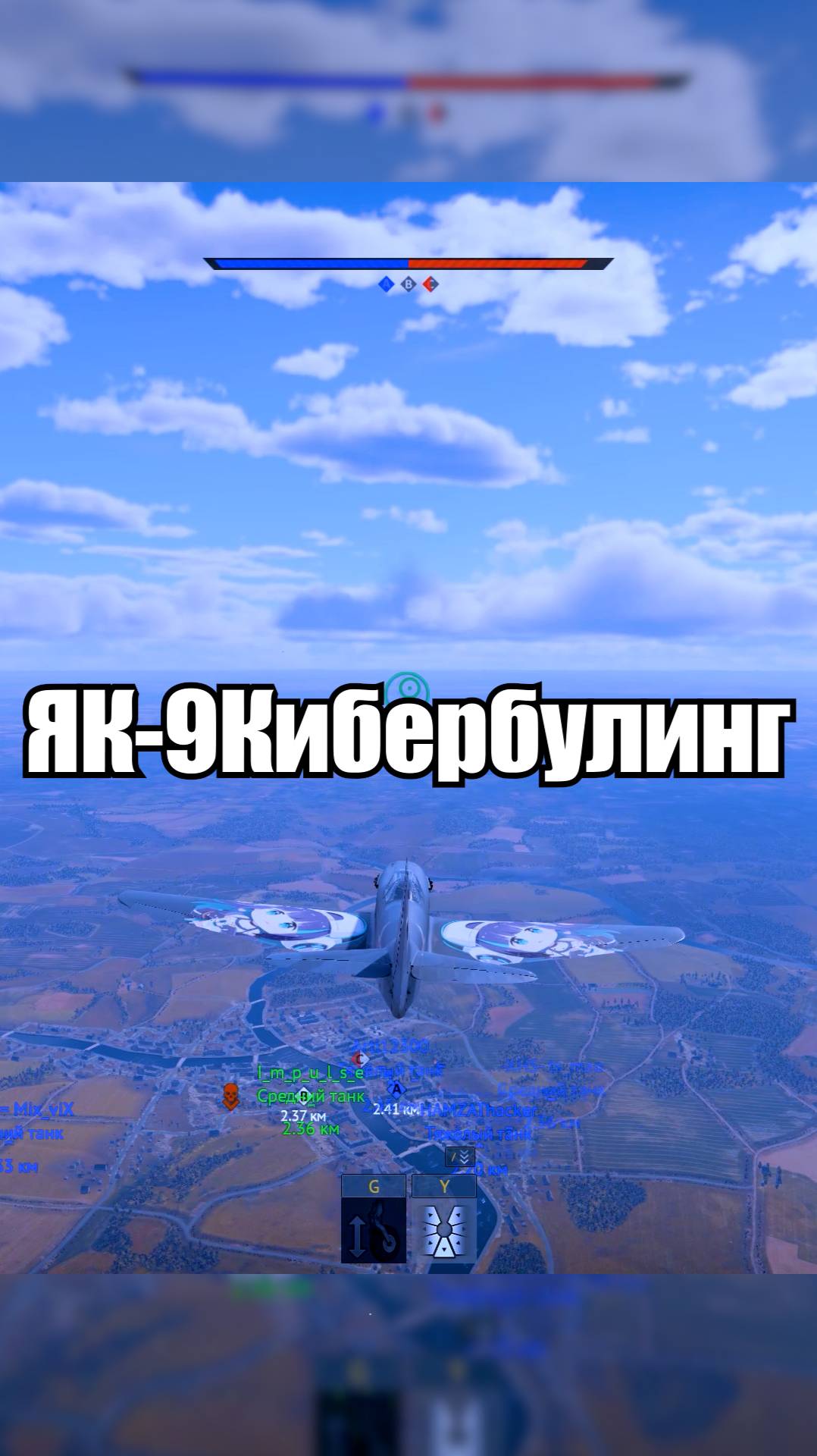 Веселимся на 6,7 | batmyyyyn | War Thunder | #вочтопоиграть #игровыеновости #warthunder