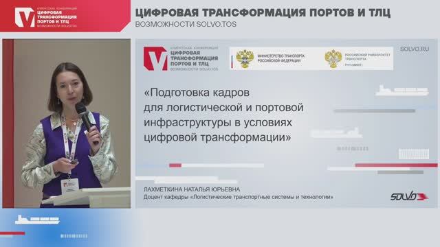 «Подготовка кадров в условиях цифровой трансформации» – Наталья Лахметкина, РУТ (МИИТ)