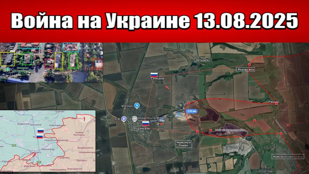Сводка с фронта СВО и карта боевых действий на Украине сегодня 13.08.2025