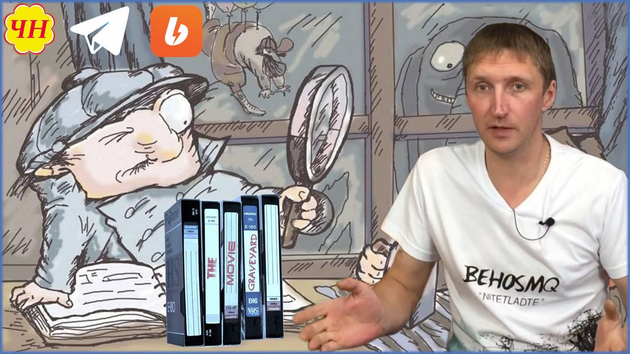 Лучший поиск клада на многоминутках VHS