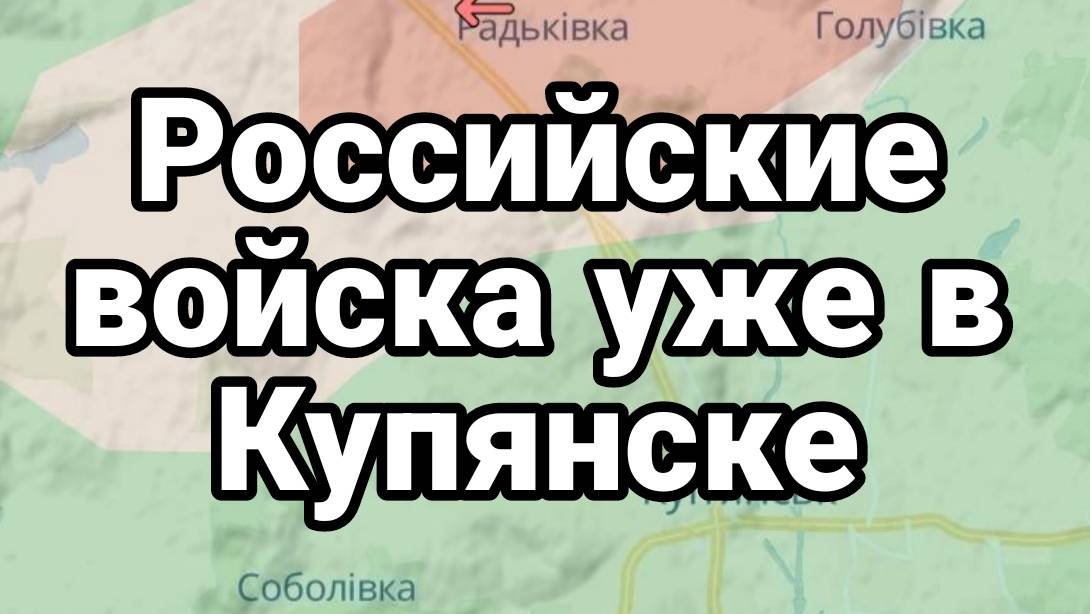 МРИЯ⚡️ ТАМИР ШЕЙХ / РОССИЙСКИЕ ВОЙСКА УЖЕ В КУПЯНСКЕ. Новости Сводки