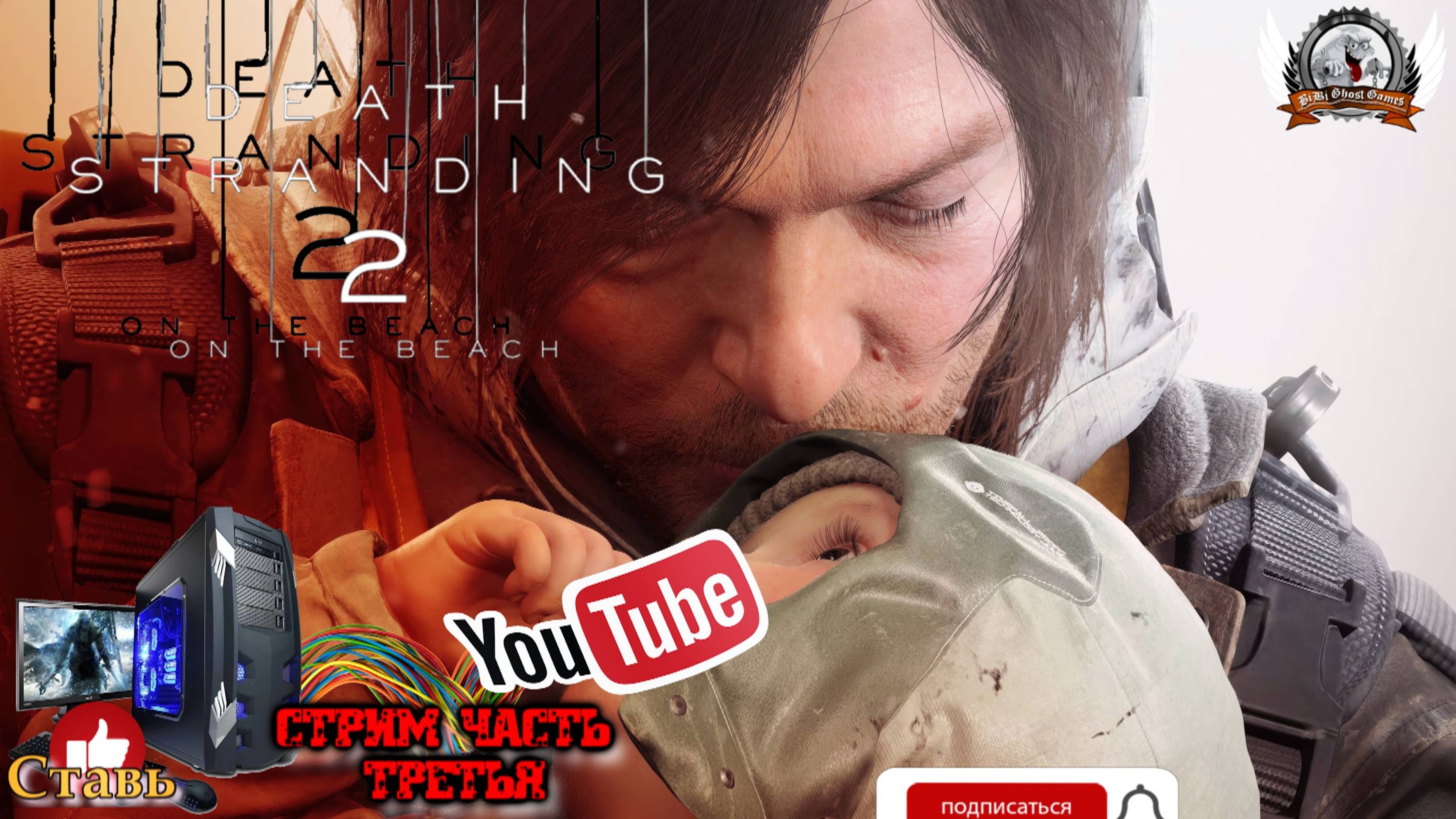 Играю в Death Stranding 2: On the Beach [1440p, 60fps] на PS5 (без комментариев)  - стрим [#3].
