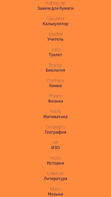 Школа 2 School 2