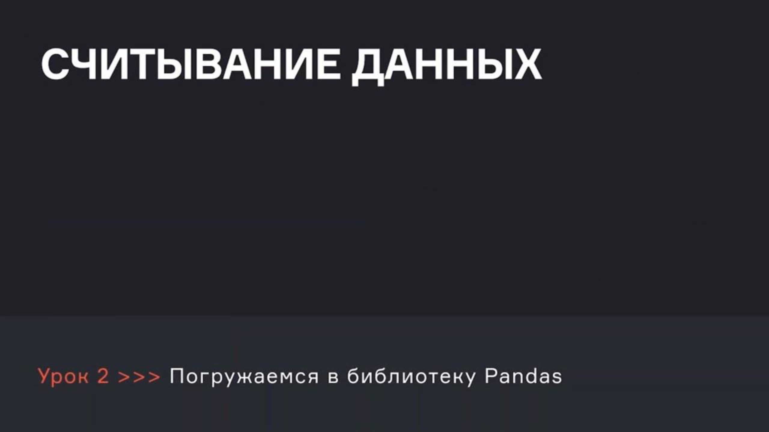 Как научиться считывать данные из таблиц | Аналитик данных | karpov.courses