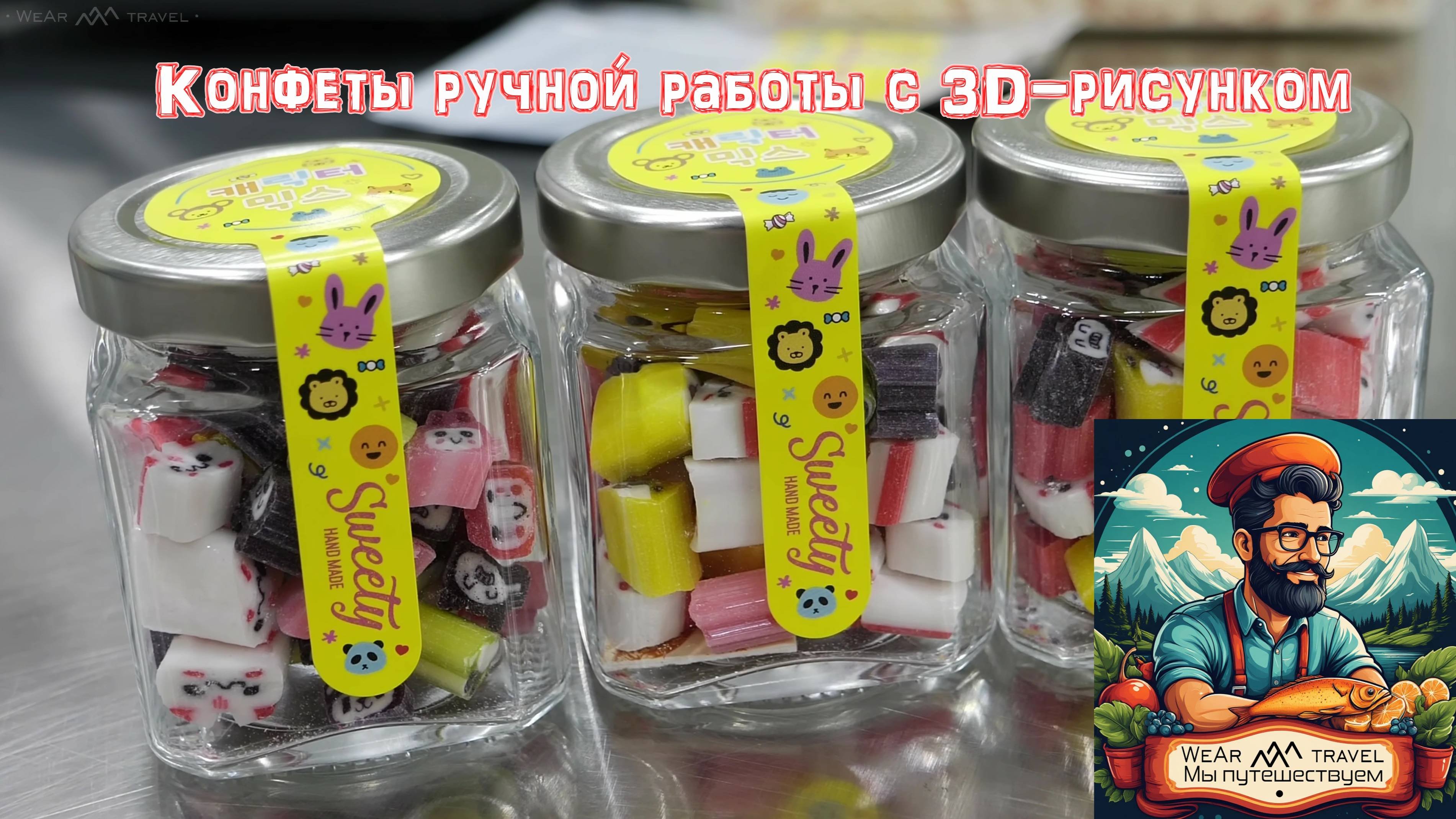 Конфеты ручной работы с 3D-рисунком