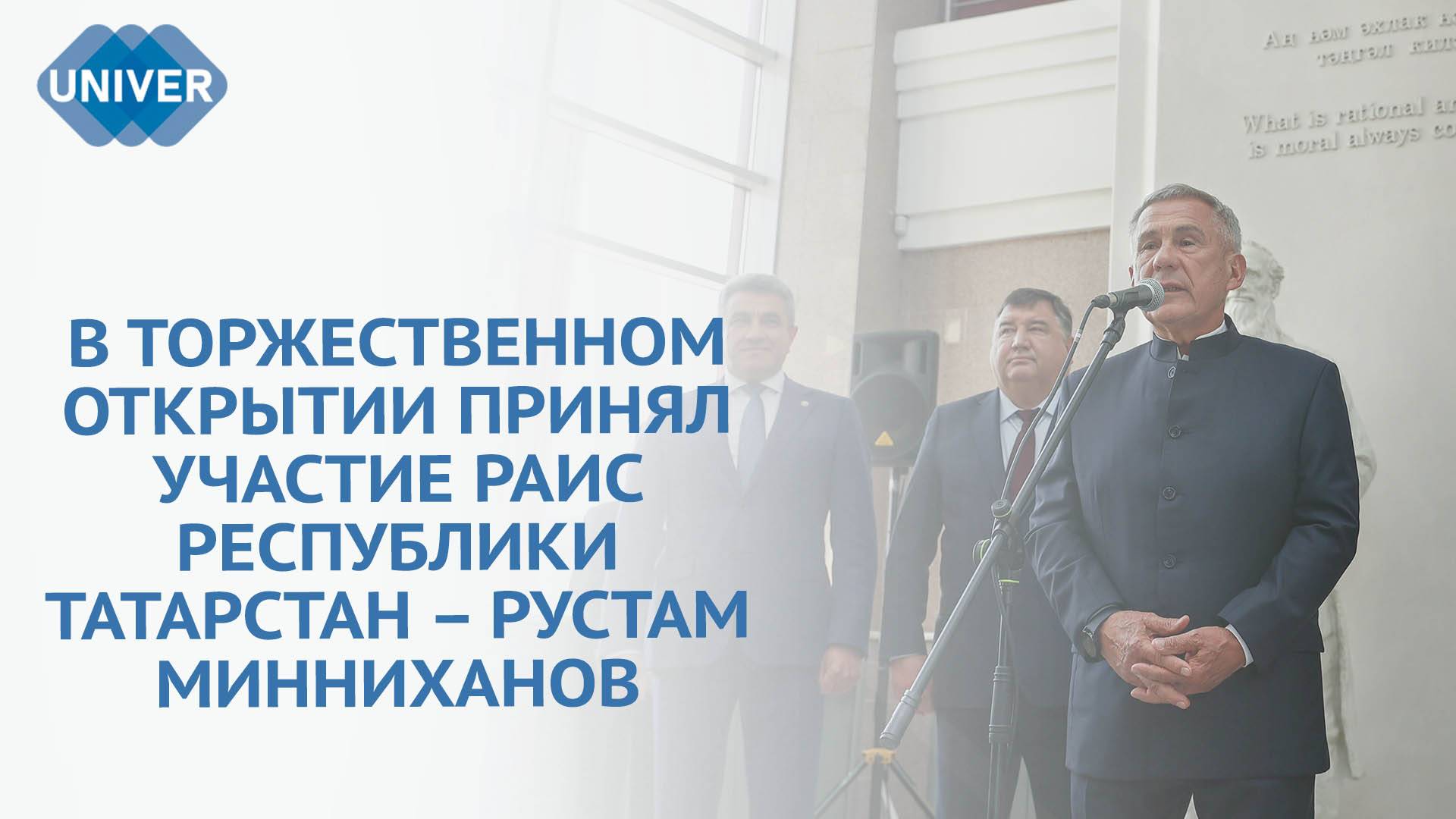 В КФУ ОТКРЫЛСЯ МУЗЕЙ ОБРАЗОВАНИЯ «БЕЛЕМ»