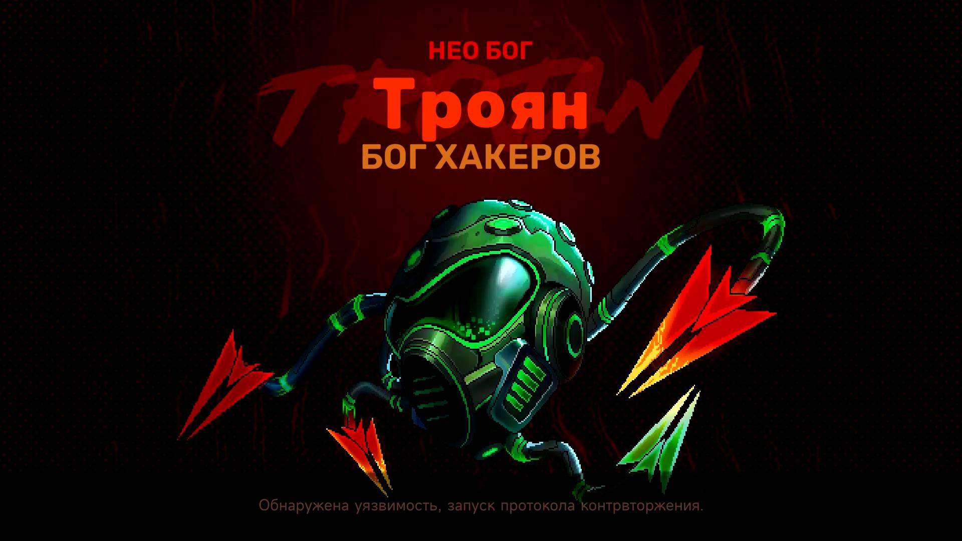 Neon Abyss 2 ч13. Восточный даос СЮАНЬ. Этаж 5 | Менеджер:  ТРОЯН — Бог хакеров