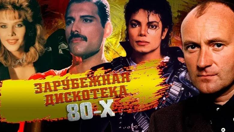 Хиты 90-х ( Зарубежная дискотека 80-х ) Самые Крутые, Легендарные и Популярные Песни 90-х Ретро Микс