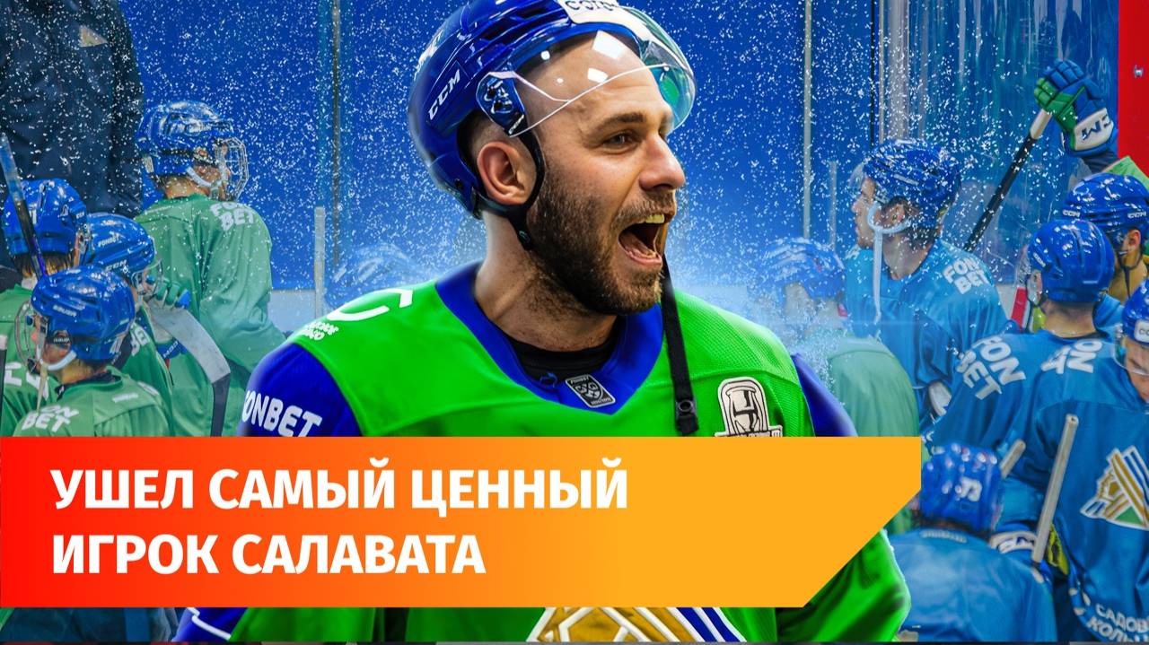 ХК «Салават Юлаев» «полюбовно» расстался с Джошуа Ливо. Подробности