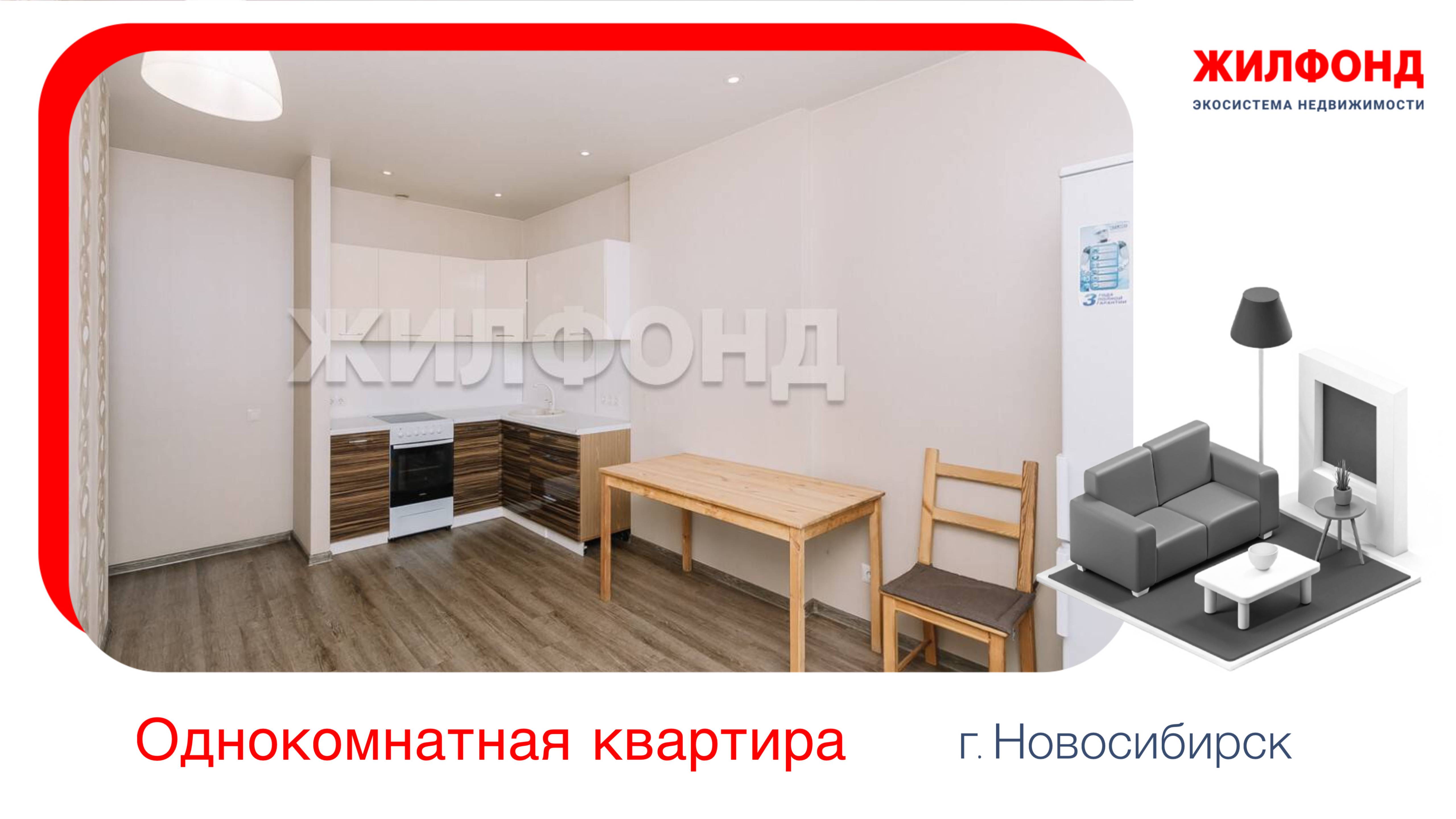 Продажа однокомнатной квартиры, 47 м² Новосибирск, Заельцовский район, ул. Дуси Ковальчук, д.248