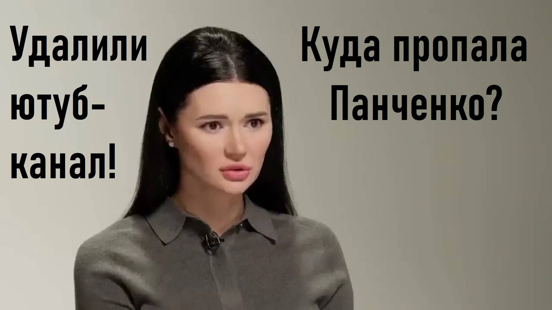 Куда пропала Диана Панченко? YouTube удалил канал Дианы Панченко! Лента новостей 13.08.2025