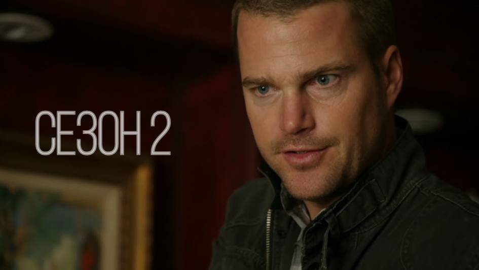 Сериал Морская полиция: Лос Анджелес - Сезон 2  серия 10 / NCIS: Los Angeles