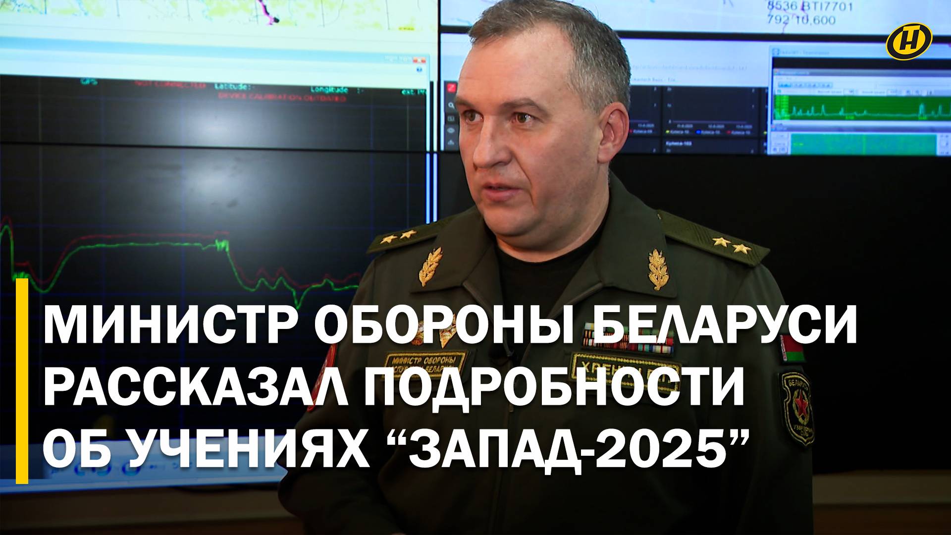 Хренин: УЖЕ ДВА ПОДРАЗДЕЛЕНИЯ ИЗ РОССИИ ПРИБЫЛИ/ Министр обороны – как пройдут учения "ЗАПАД-2025"