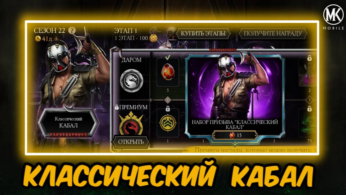 НАБОР ПРИЗЫВА И БОЕВОЙ ПРОПУСК НА КЛАССИЧЕСКОГО КАБАЛА