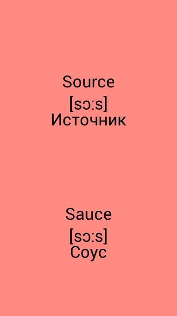 В чём разница !?!?!? WTD (What's the difference)!?!?!? SOURCE vs SAUCE