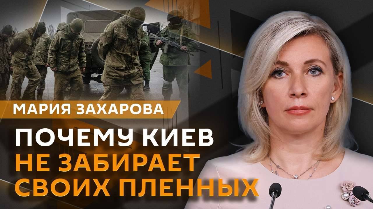 Мария Захарова. "Лакмусовая бумажка" для всех: как мир отреагировал на саммит Путина и Трампа?
