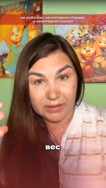 Не руби сук, на котором стоишь: о квантовом скачке....читай подробнее в описании⬇️