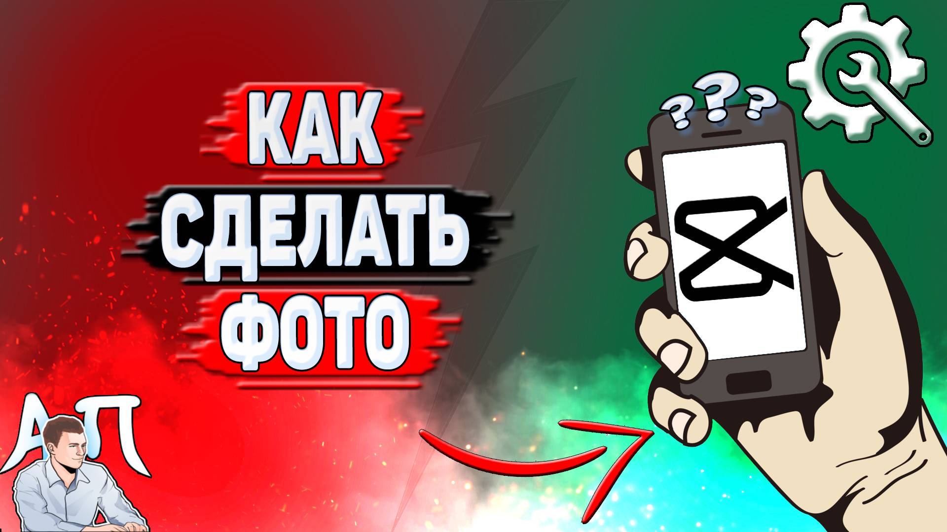 Как сделать фото в Кап Куте?