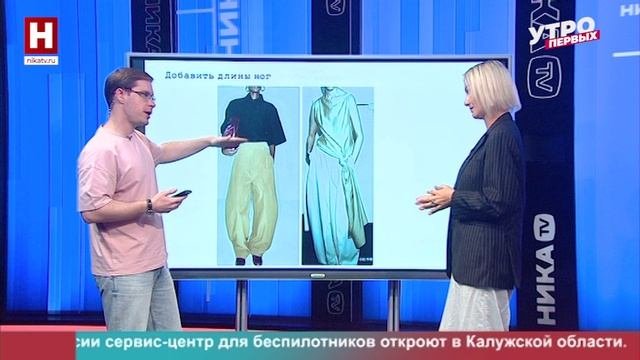 Татьяна Фатеева. Трендовые брюки | УТРО ПЕРВЫХ