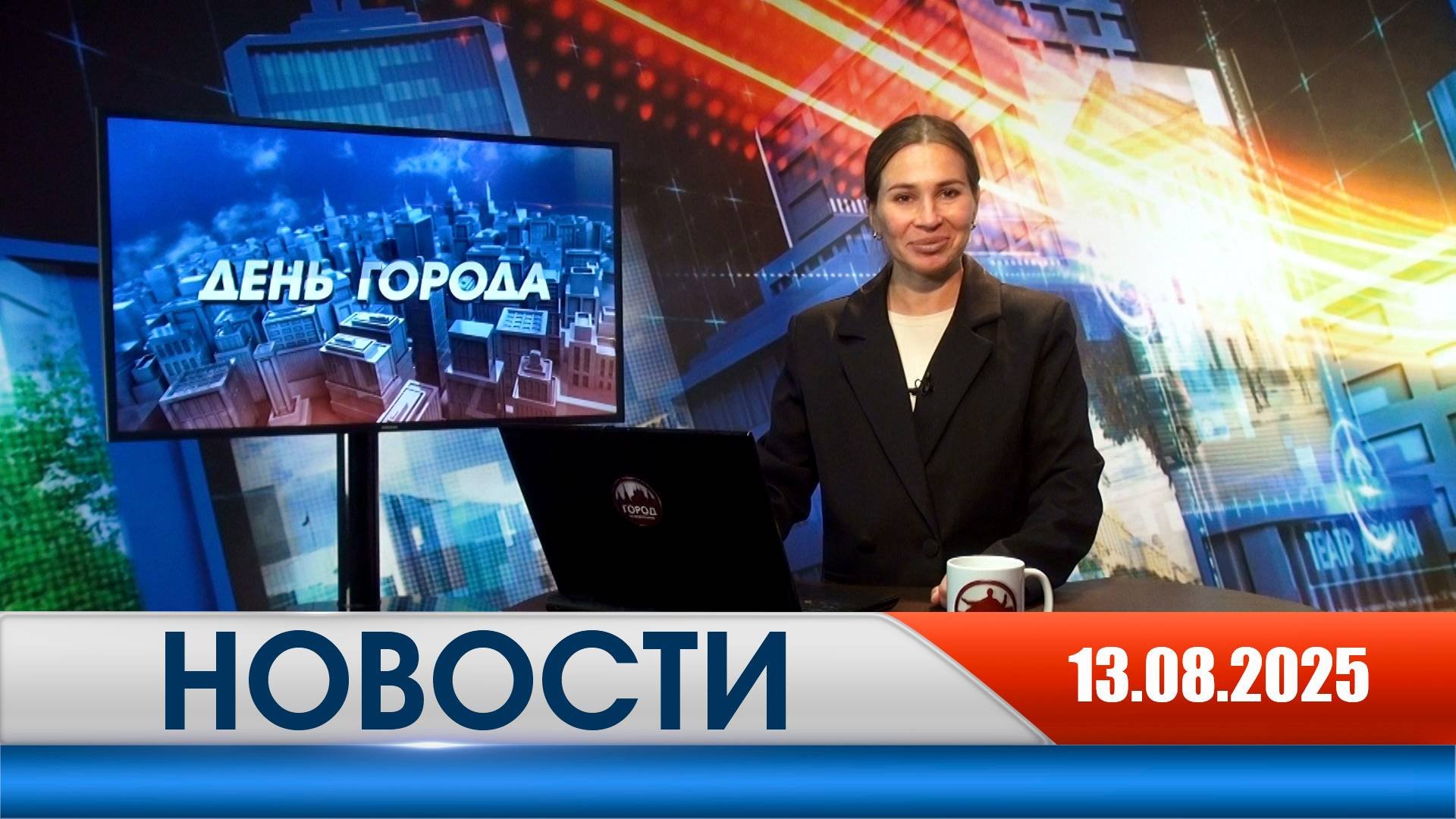 День города - новости Рязани 13.08.2025