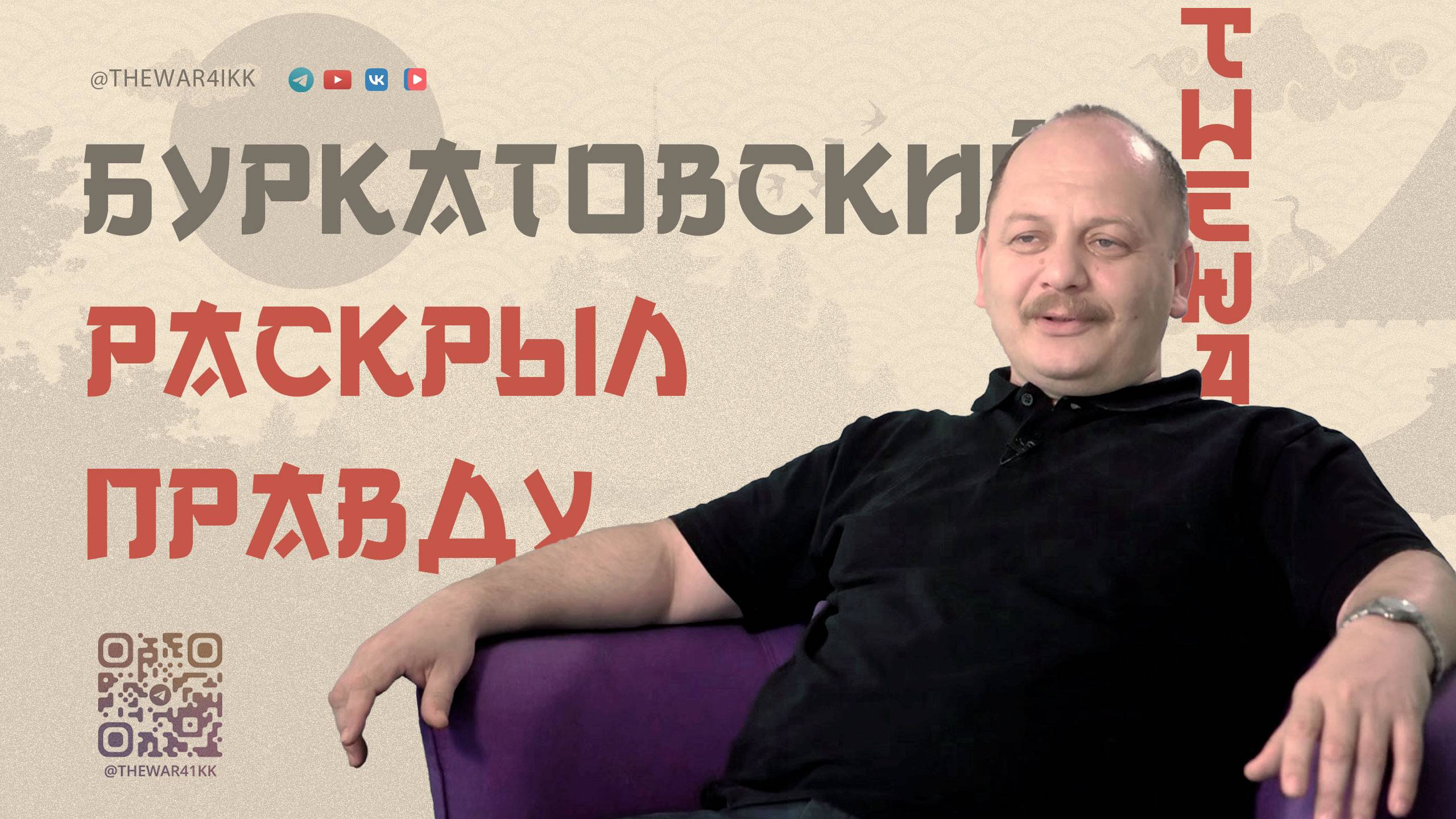 БУРКАТОВСКИЙ AKA SERB РАССКАЗАЛ ПОЧЕМУ ПАТЧ РАЗВОРОТ НЕ ВЫШЕЛ В 2014 🔴 МИР ТАНКОВ