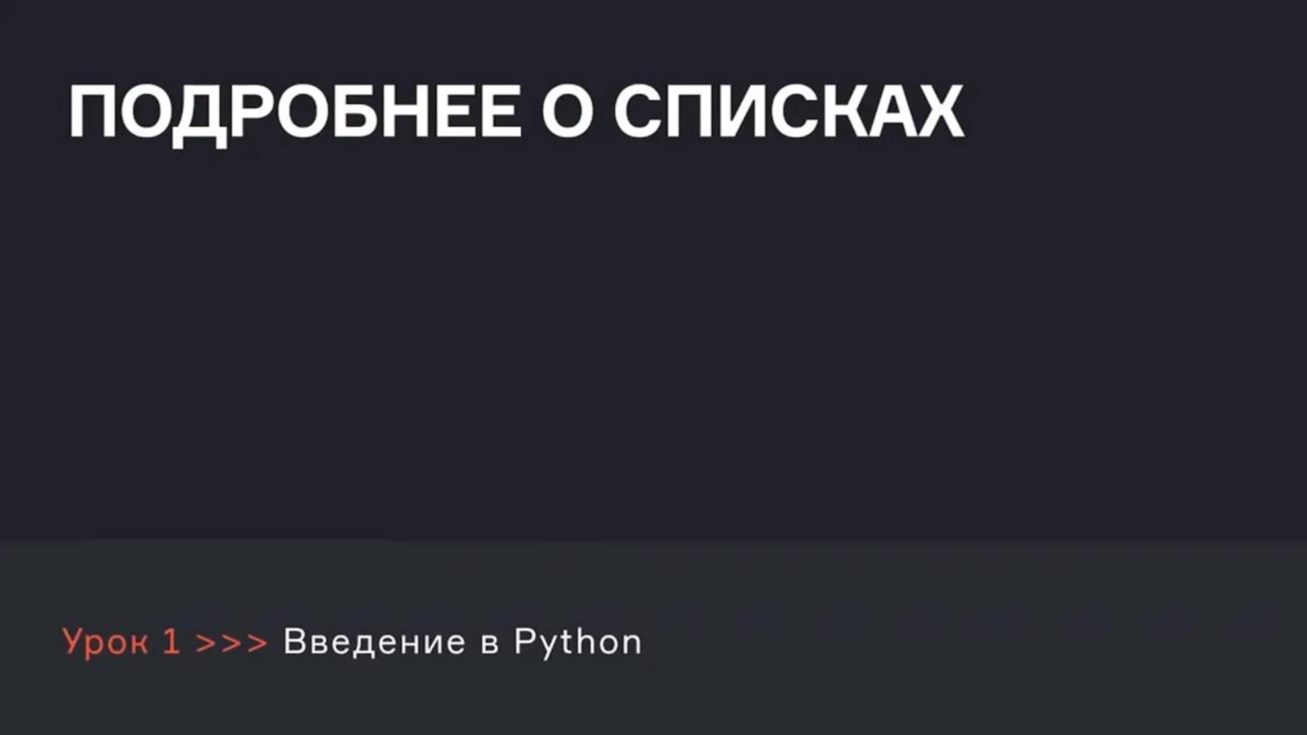 Что можно делать со списками |  Методы списков в Python | Аналитик данных | karpov.courses