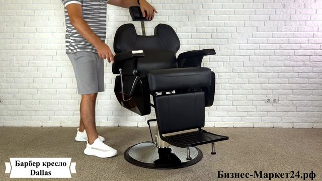 Барбер кресло Dallas