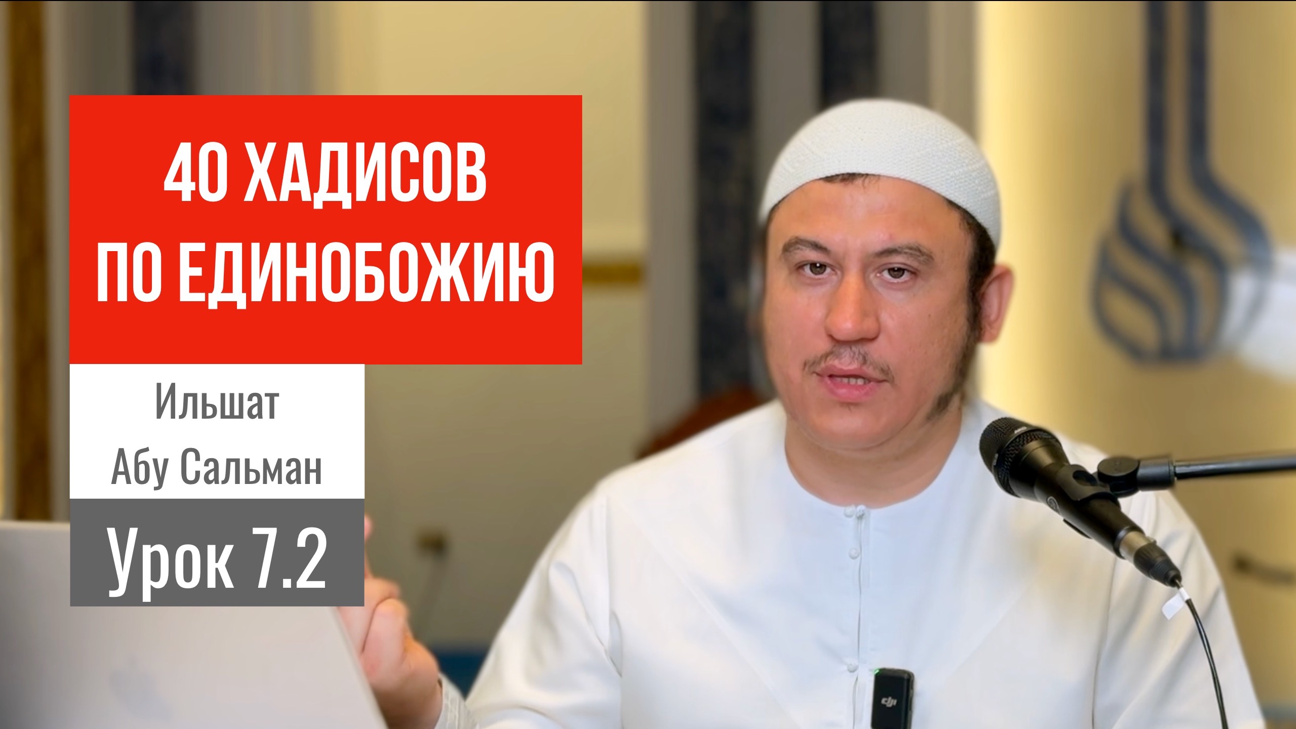 7.2. Три условия для совершения рукъя || Ильшат абу Сальман #ислам #коран #сунна #убеждения #намаз