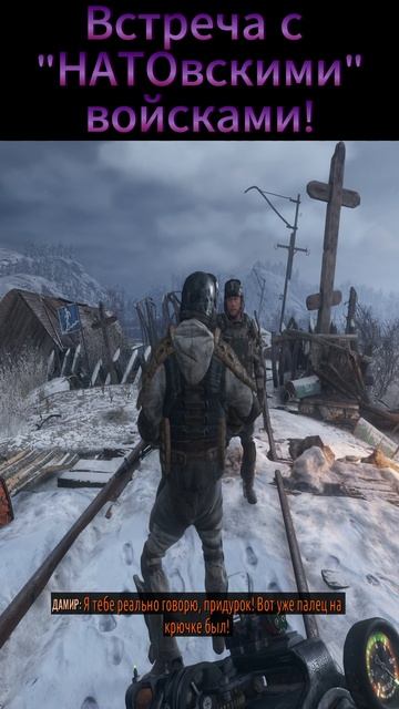 Metro Exodus: Встреча с НАТОвскими войсками. #metroexodus #metro  #metroredux