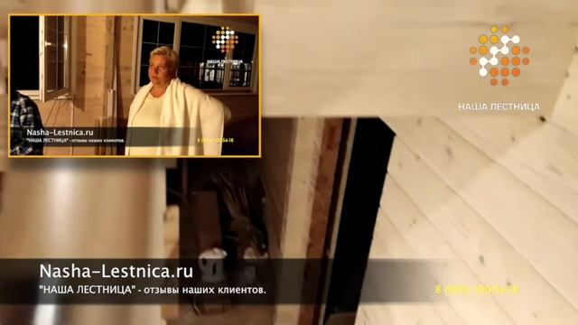 23 Наша Лестница отзывы клиентов
