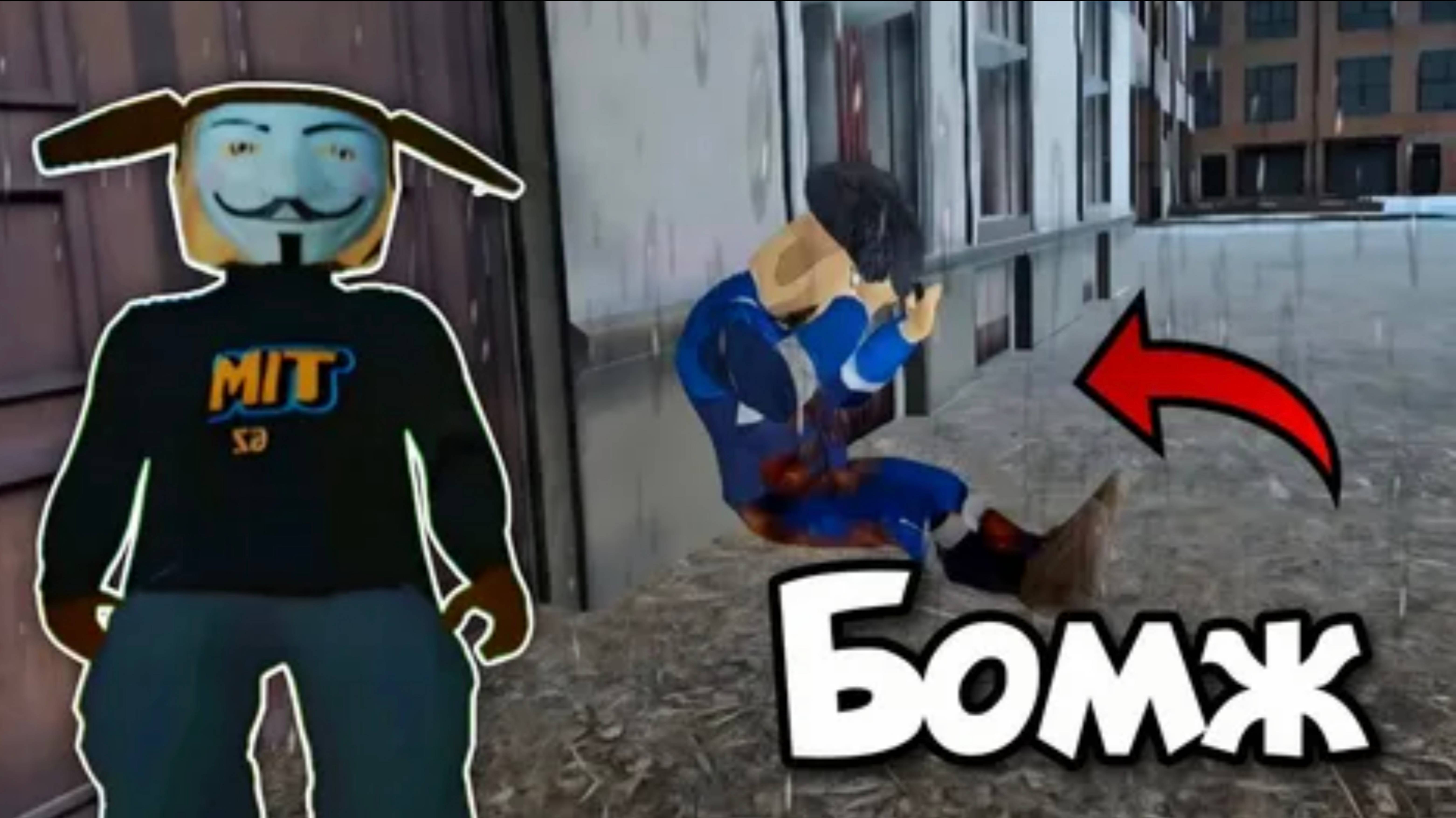 🔥ПЕТРОВИЧ ТЕПЕРЬ БОМЖ ➣ ПЛОХАЯ КОНЦОВКА В ИГРЕ В ПИРОЖОК🔥