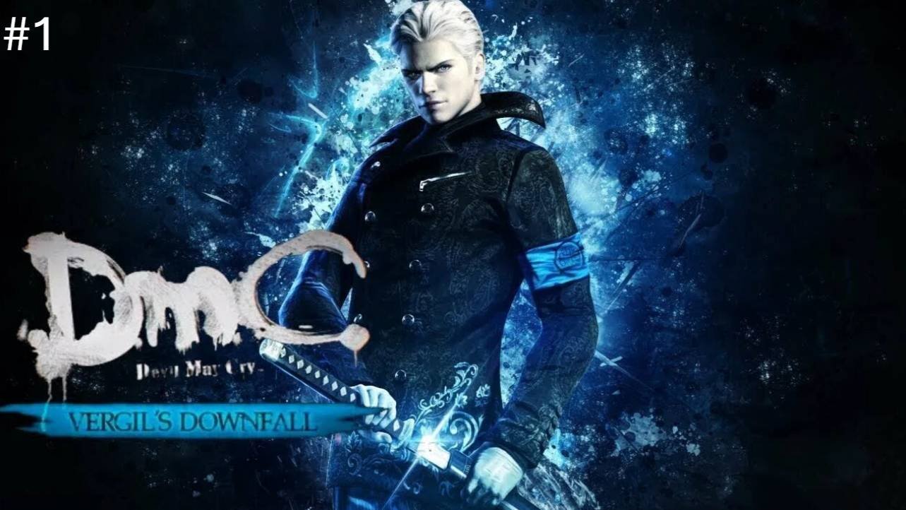 dmc devil may cry vergil s downfall  Прохождение #1 (Без Комментариев)