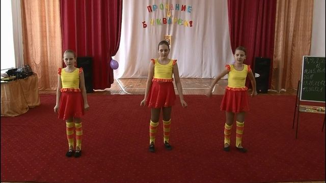 Танец на прощание с букварем! Оценим друзья!!!