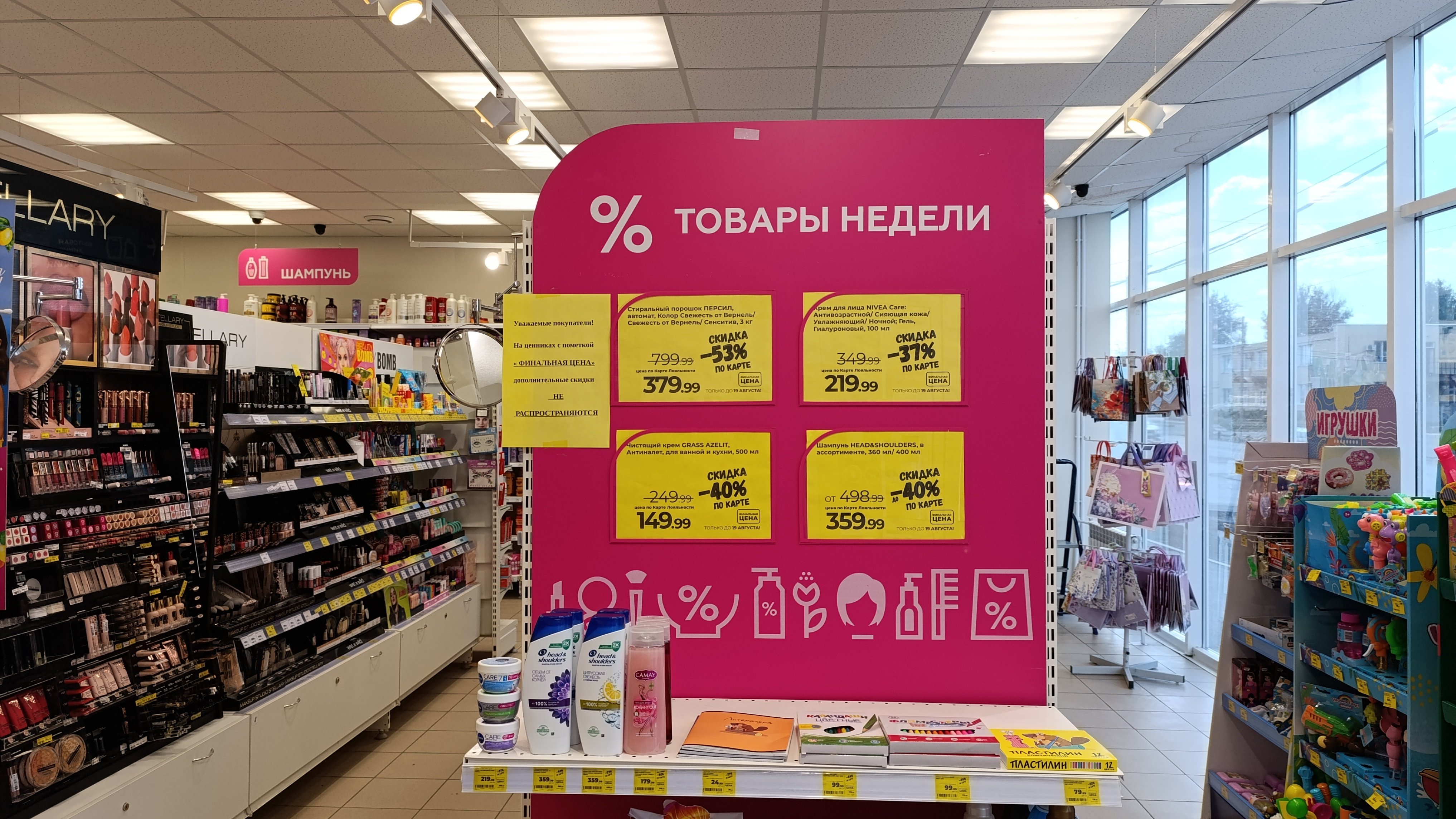 Магнит Косметик. Новая неделя скидок в Магнит Косметик с 13 до 19 августа 2025 года.