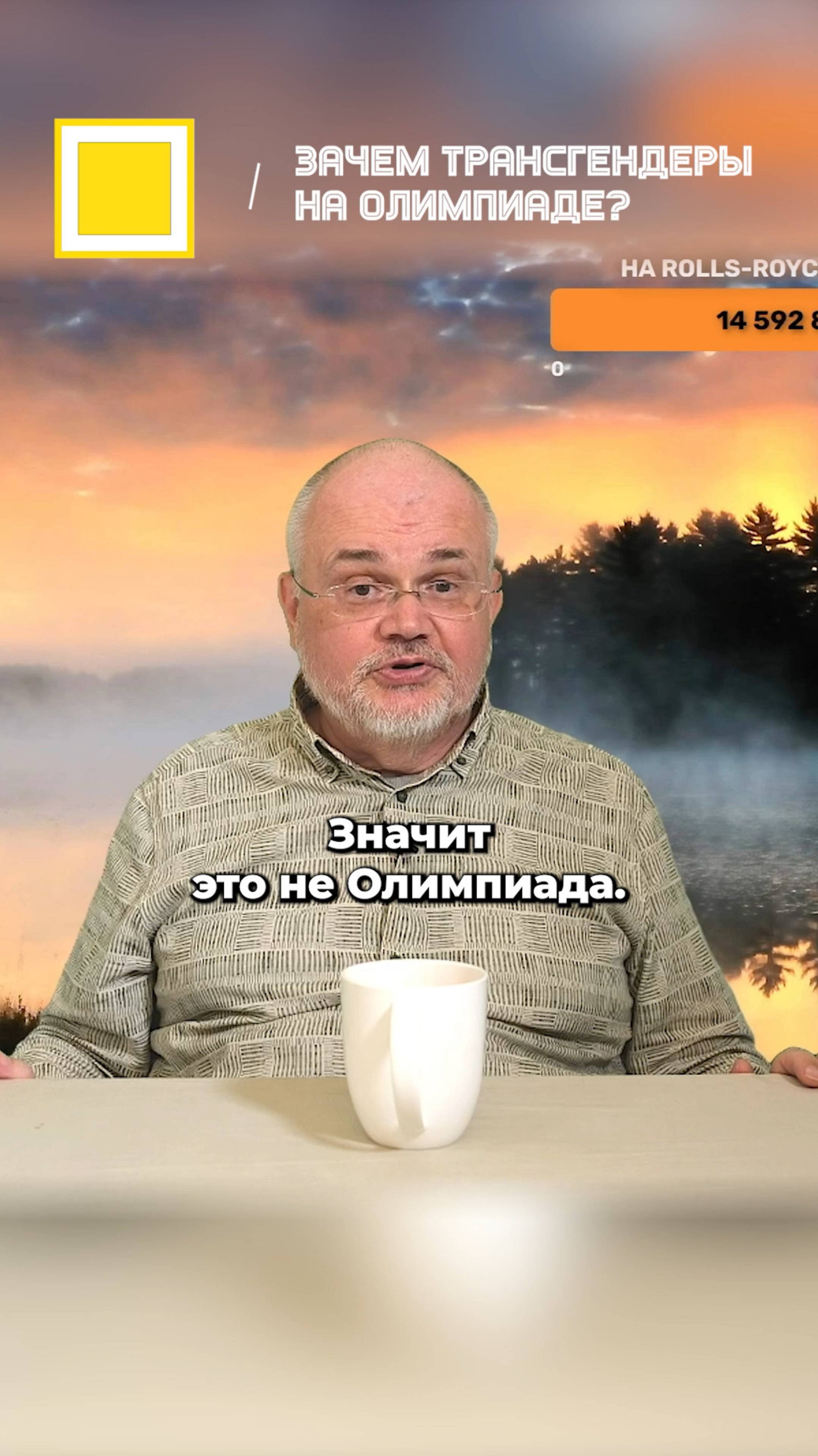 Зачем трансгендеры на Олимпиаде?