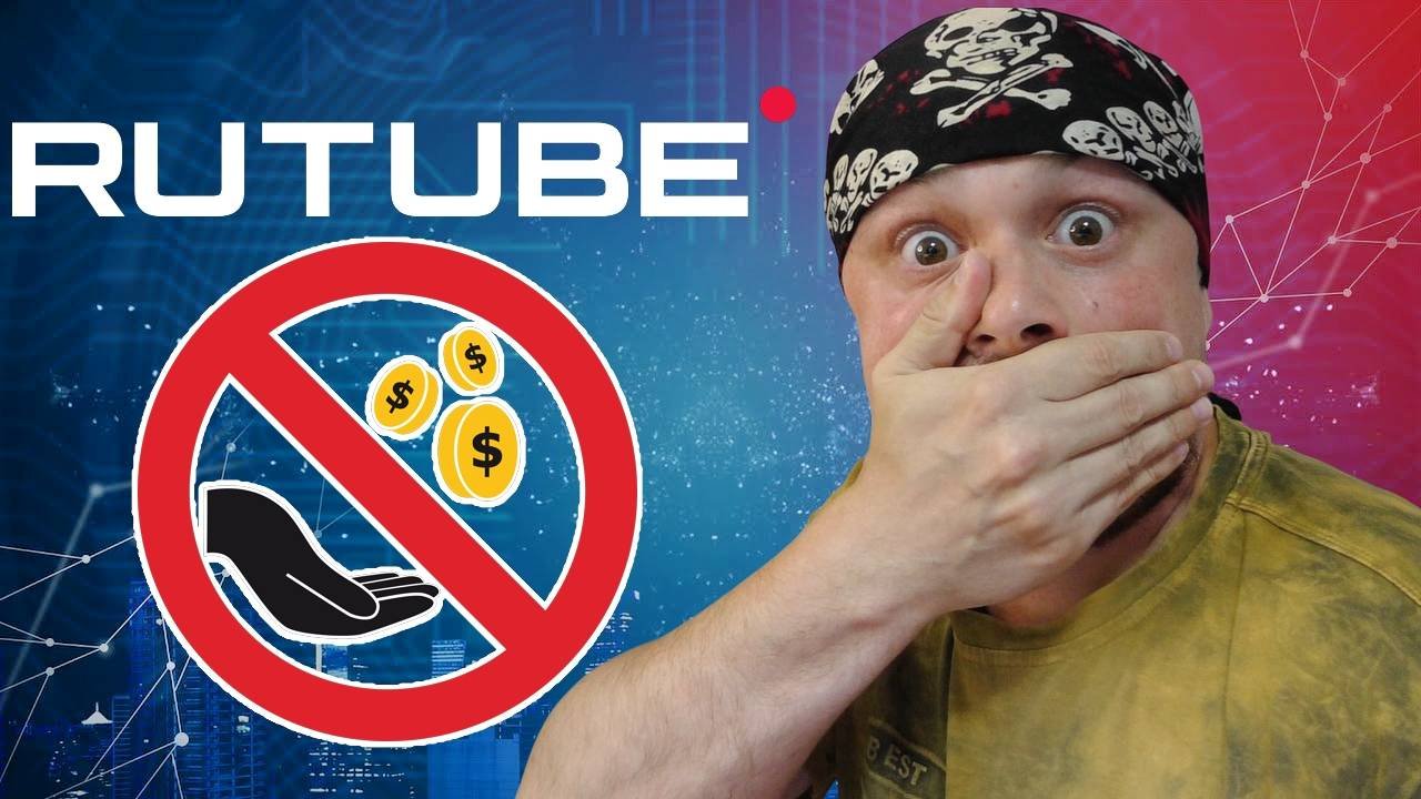 За что блогерам платит/не платит RUTUBE