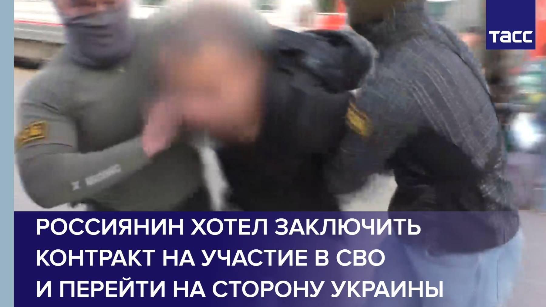 Россиянин хотел заключить контракт на участие в СВО и перейти на сторону Украины