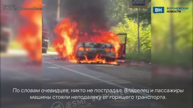 Машина загорелась на трассе перед поворотом на Острогожскую трассу