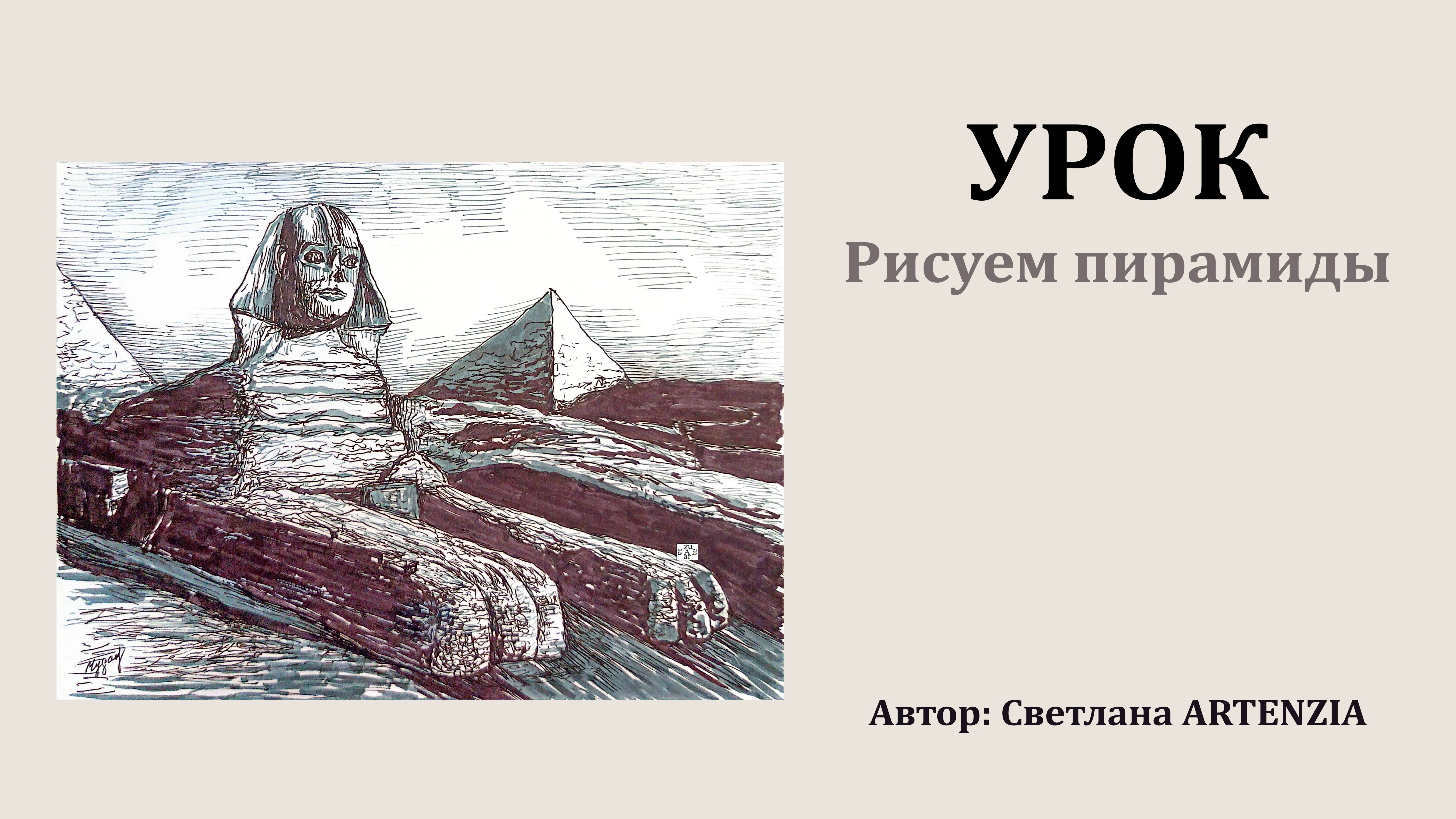 Сфинкс. Древний Египет