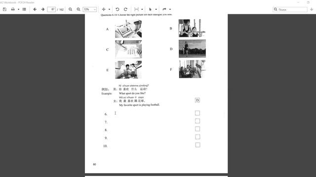 HSK2 урок 9 рабочая тетрадь аудирование