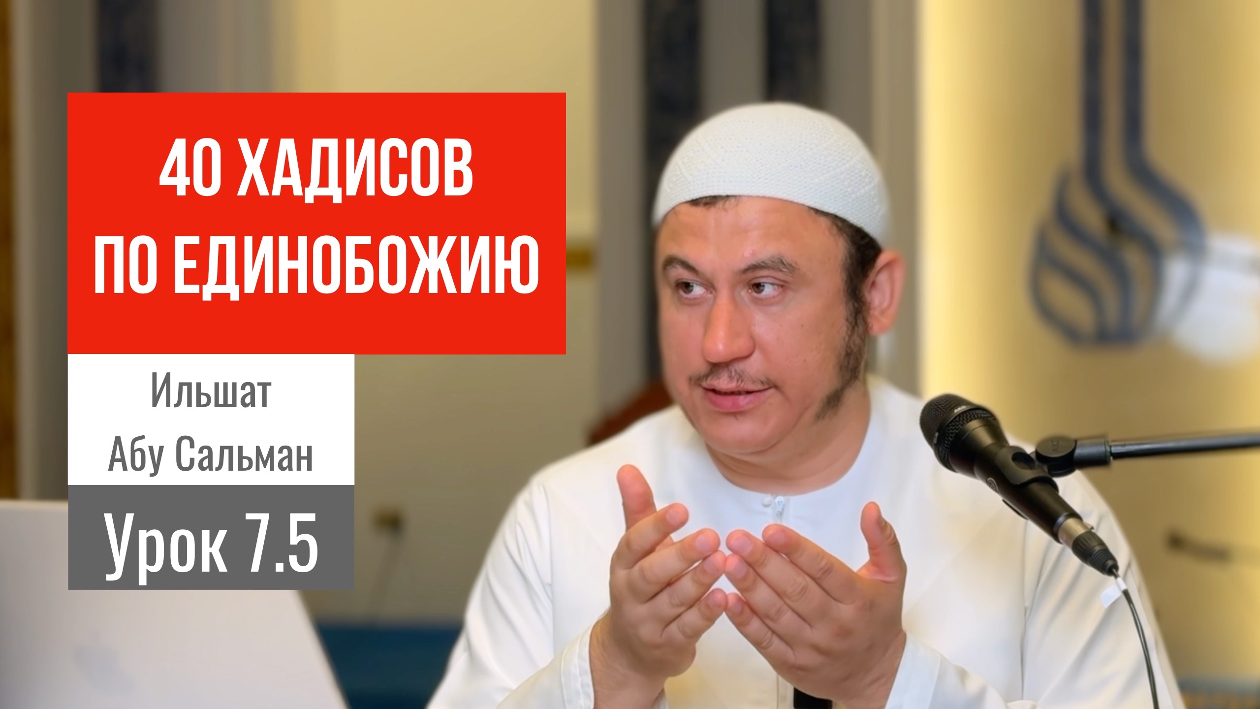 7.5. Что такое рэйки и цыгун? || Ильшат абу Сальман #ислам #коран #сунна #убеждения #намаз #пост