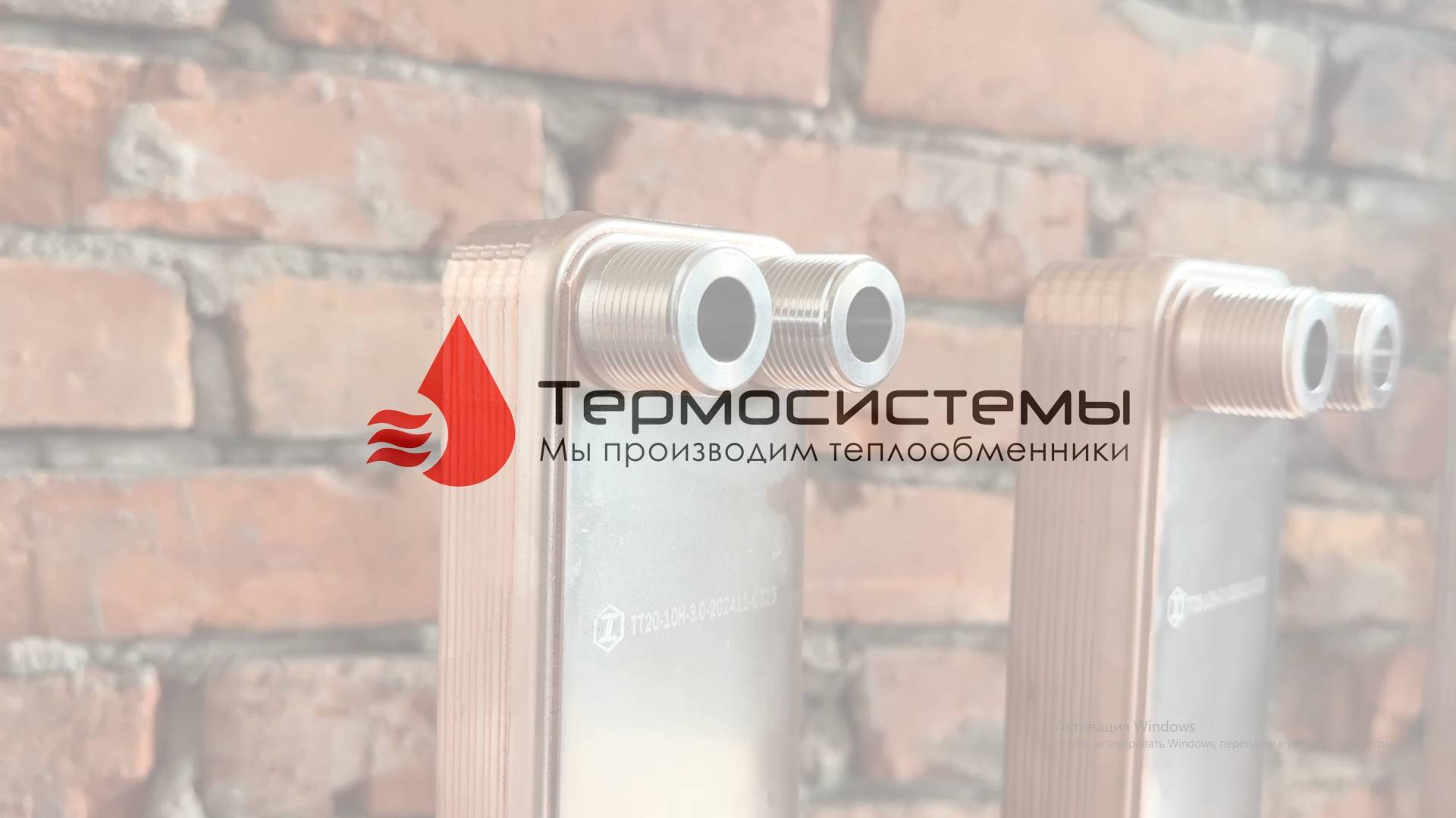 Паяный теплообменник ТТ20-10 (3 шт) для системы теплого пола. Отгрузка заказчику.