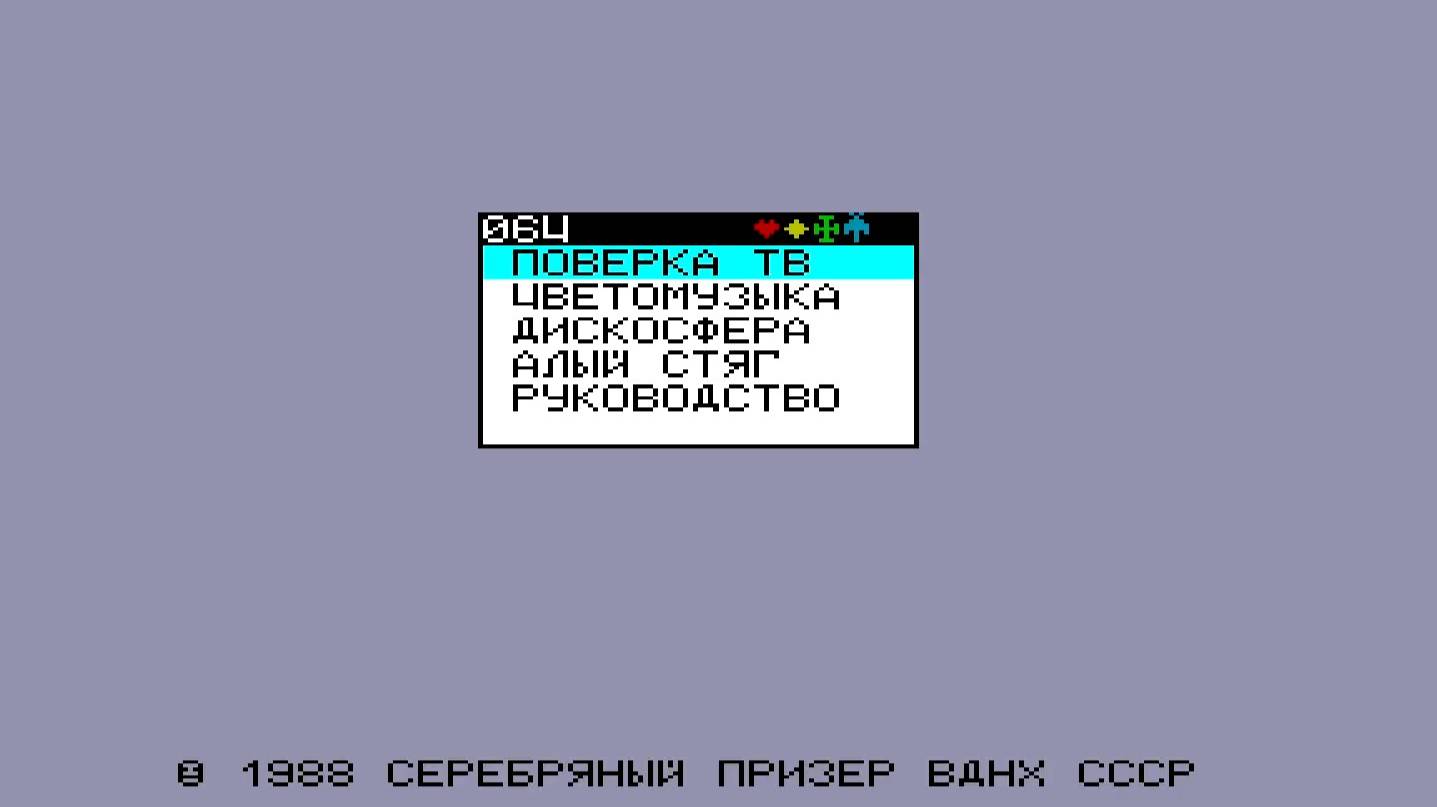 ZX Fake! (2025) - Вектор-06Ц