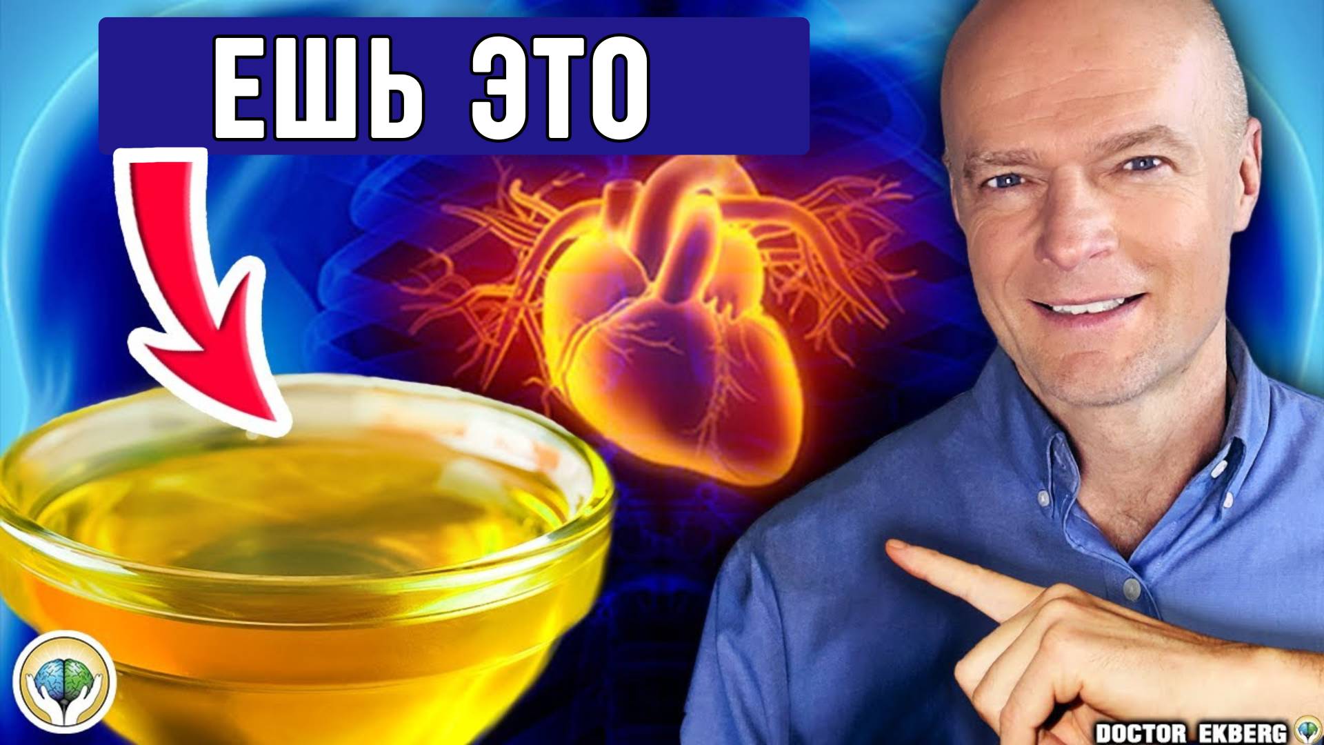 Абсолютная супер еда для вашего сердца Dr. Sten Ekberg