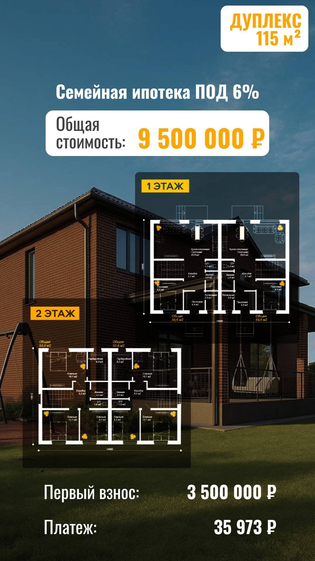 Дуплекс 115 м2 в КП Солнечный Адыгея аул Козет